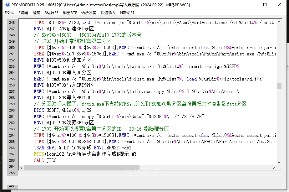 [原创] PECMD写入器新界面-PECMD脚本源码分享-PECMD技术社区